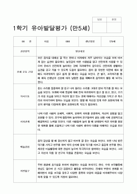 유아발달평가 만5세(7세) 1학기  25명-1페이지