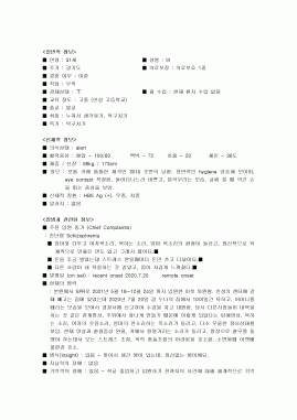 A+받은 조현병 (schizophrenia) 케이스입니다. 진단 2개 과정 2개-1페이지