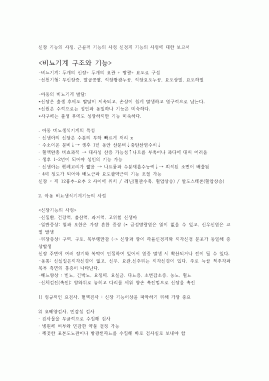 아동간호학 신장 기능의 사정, 근골격 기능의 사정 신경계 기능의 사정에 대한 보고서-1페이지