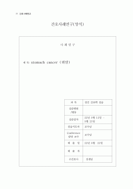 A+받은 위암 케이스 스터디입니다. 진단4개 과정2개-1페이지