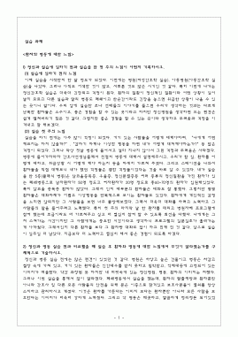 정신간호학 조현병 케이스 정말 상세하게 기록한 관찰 기록지-1페이지