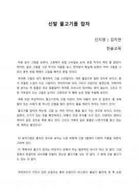 신발 물고기를 잡자-1페이지