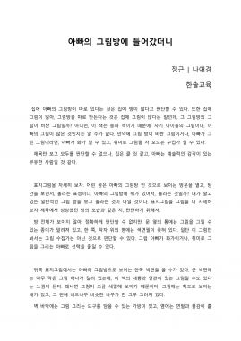 아빠의 그림방에 들어갔더니-1페이지