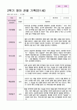 관찰일지 2학기 9-2월 만1세 10명 영아 관찰 기록-1페이지