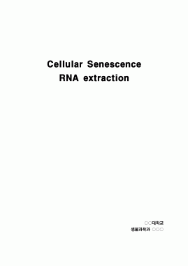 Cellular Senescence RNA extraction 레포트-1페이지