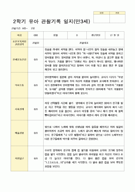 관찰기록 일지 만3세 20명 2학기 9-2월-1페이지