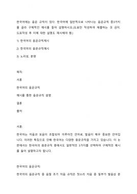 한국어에는 음운 규칙이 있다-1페이지