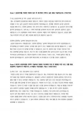 [지방대.합격] 삼성전자인턴 메모리사업부 회로설계 최종합격 자기소개서-1페이지