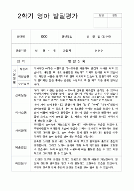 영아 발달평가 2학기 만1세 9명-1페이지