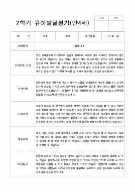 유아발달평가 만4세 2학기 24명-1페이지