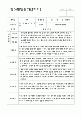 영아발달평가 만2세 2학기 11명-1페이지