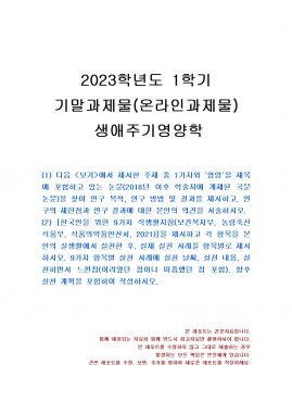 2023년 1학기 생애주기영양학 기말시험 과제물(한국인을 위한 9가지 식생활지침 등)-1페이지