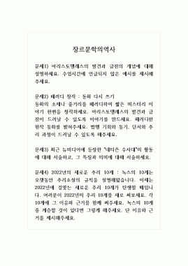 장르문학의역사_아리스토텔레스의 발견과 급전의 개념에 대해 설명하세요. 수업시간에 언급되지 않은 예시를 제시해주세요.-1페이지