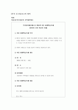 지역사회교육론_주민참여예산제도를 활용한 마을 평생학습축제 계획안-1페이지