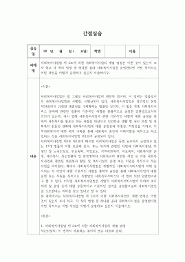 사회복지간접실습_사회복지사업법 제 2조에 의한 사회복지사업의 개별 법령은 어떤 것이 있는지 조사 하고 각 목의 법령 중 하나를 골라 사회복지시설을 운영한다면 어떤 목적으로 어떤 사업을 어떻게 운영하고 싶은지 서술하시오.-1페이지