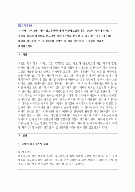 광고학개론_1주 2차시에서 광고유형에 대해 학습해보았습니다. 광고의 목적에 따라, 즉 무엇을 광고의 대상으로 하느냐에 따라 6가지로 분류할 수 있습니다. 6가지에 대한 개념을 제시하고, 이 중 3가지를 선택한 후 이와 관련된 최근 광고의 사례를 제시해봅시다.-1페이지