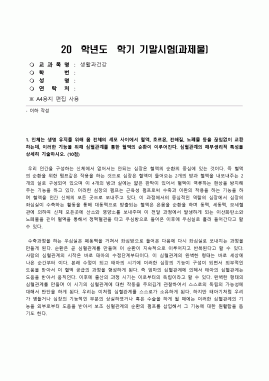 방송통신대_생활과건강_인간관계에서의 갈등 발생 시 갈등 해결에 효과적인 기법 두 가지를 제시하고, 각각에 대해 예를 들어 설명하시오. (2)-1페이지