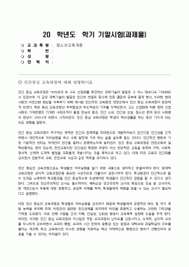 방송통신대_청소년교육개론_1. 인간중심 교육과정에 대해 설명하시오 2. 청소년의 스마트폰 이용실태와 문제점 및 개선방안에 대해 논하시오-1페이지