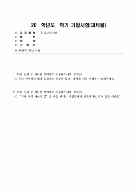 방송통신대_한국사의이해_우리 역사에서 내가 존경하는 인물을 들고, 나에게 끼친 영향을 서술해주세요. (7)-1페이지