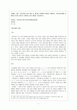 외국어로서의한국어학개론_한국어의 음운 변동 중 하나를 선택하여 개념을 설명하고, 학습자들에게 어떻게 교수할 것인지 구체적인 교육 방안을 서술하시오.-1페이지