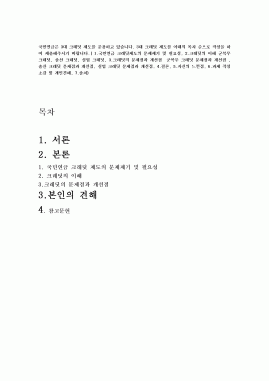 국민연금은 3대 크레딧 제도를 운용하고 있습니다 3대 크레딧 제도를 아-1페이지