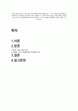 설득에 대한 정교화 가능성 이론의 원리에 대해 간략하게 설명하시오-1페이지