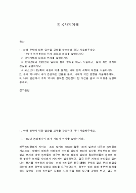 한국사의이해-1페이지