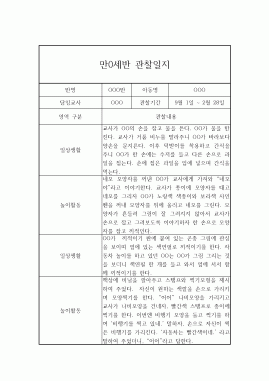 어린이집 9월~2월 만0세 관찰일지 및 2학기 발달평가 5명 10page-1페이지