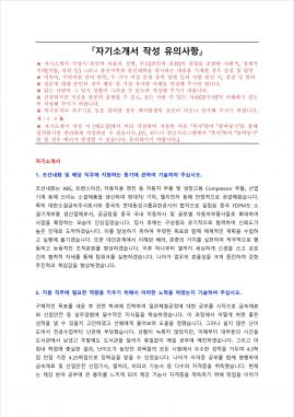 조선내화 자기소개서 면접질문 작성요령 모음-1페이지