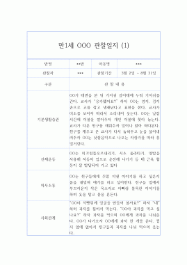 만 1세반 1학기 관찰일지와 1학기 해석 및 평가 10명 20페이지-1페이지