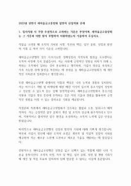 [자기소개서] 2023년 상반기 새마을금고중앙회 일반직 신입직원 공채-1페이지