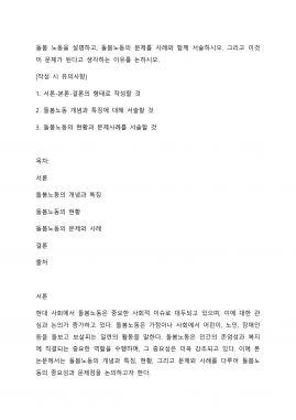 돌봄 노동을 설명하고, 돌봄노동의 문제를 사례와 함께 서술하시오-1페이지