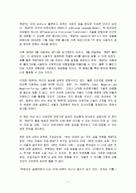 챗GPT 질문이 돈이 되는 세상 전상훈 최서연 독후감 감상문 서평 리뷰-1페이지