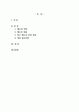 2302해업)2105 성과관리론 제도의 연혁-1페이지