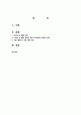 2302해업)2108  우리나라 여성의 일 생활 균형을 위한 자녀돌봄과 관련한 문제를 가정직장-1페이지