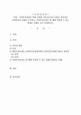 사회복지사 사회복지실천론 과제  사회복지실천을 위한 다양한 이론들5주-1페이지