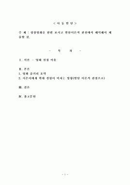 성장영화를 한편 보시고 발달이론적 관점에서 해석해서 제출할 것-1페이지