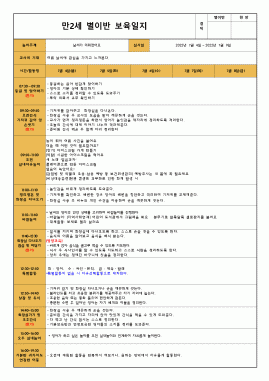 2022년 만2세 7월 주간 보육일지-1페이지