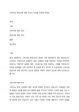 고독사와 존업사에 대한 자신의 의견을 작성해 보세요-1페이지