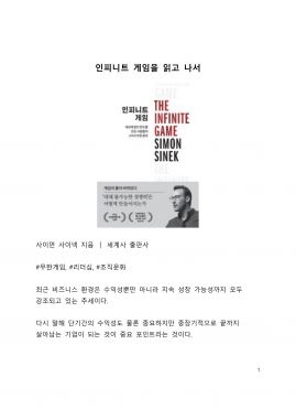 A+ 서평 인피니트 게임을 읽고 나서-1페이지