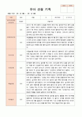 유아 관찰 기록 만4세 1학기 3-8월  21명-1페이지