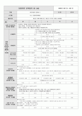 만2세 보육일지 평가인증-1페이지