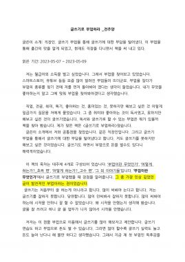 [독후감]  글쓰기로 부업하라_초보자도 글쓰기로 돈버는 방법-1페이지