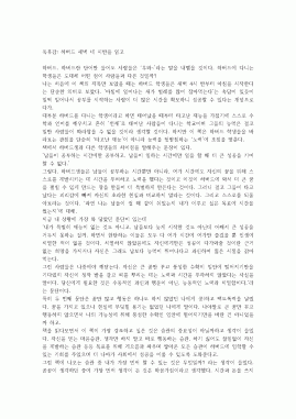 하버드 새벽 네시 반-1페이지