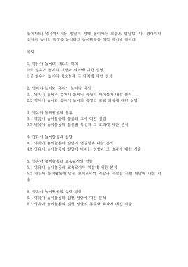 놀이지도] 영유아시기는 발달과 함께 놀이하는 모습도 발달합니다-1페이지