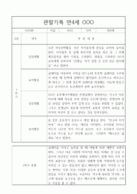 만4세 관찰일지와 1학기 총평 20명-1페이지