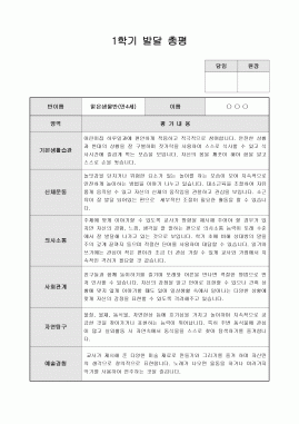 만4세발달총평-1페이지