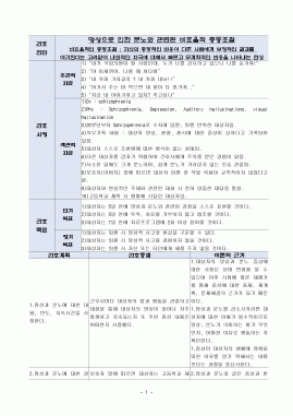 인한 분노와 관련된 비효율적 충동조절(정신질환)-1페이지