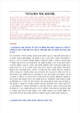 남양유업 생산관리직 자기소개서 면접질문모음-1페이지