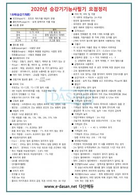 승강기기능사 필기 요점정리-1페이지